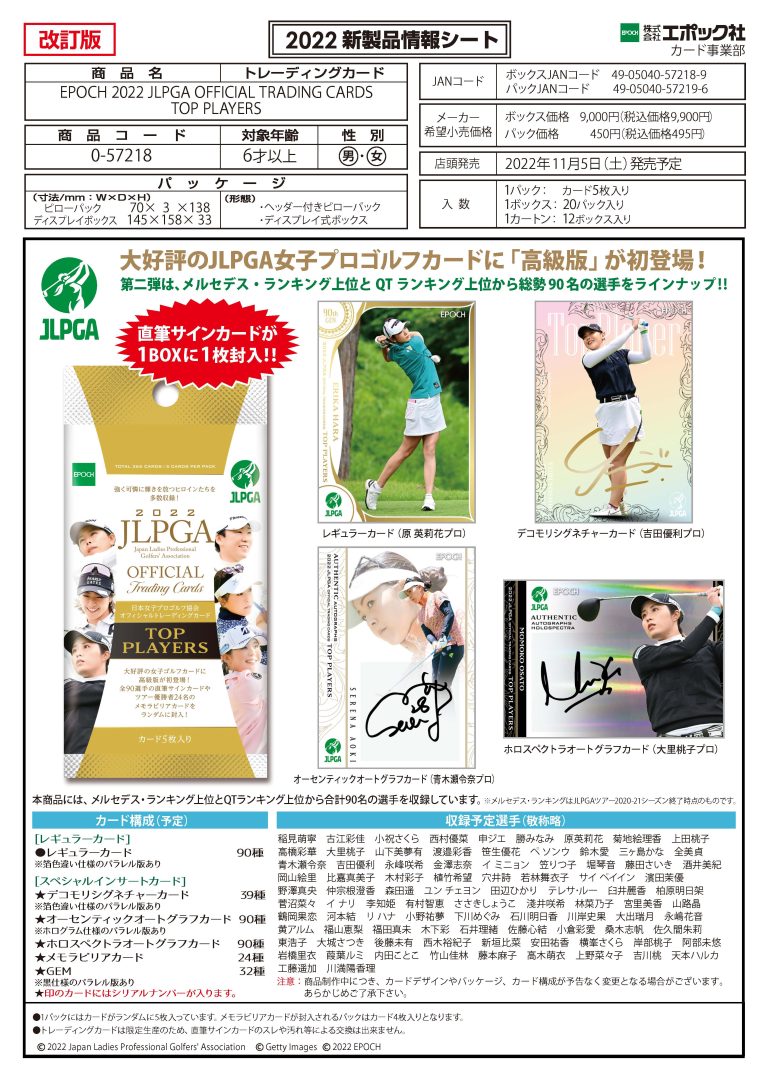 ⛳ EPOCH 2022 JLPGA OFFICIAL TRADING CARDS TOP PLAYERS【製品情報】 | Trading Card Journal