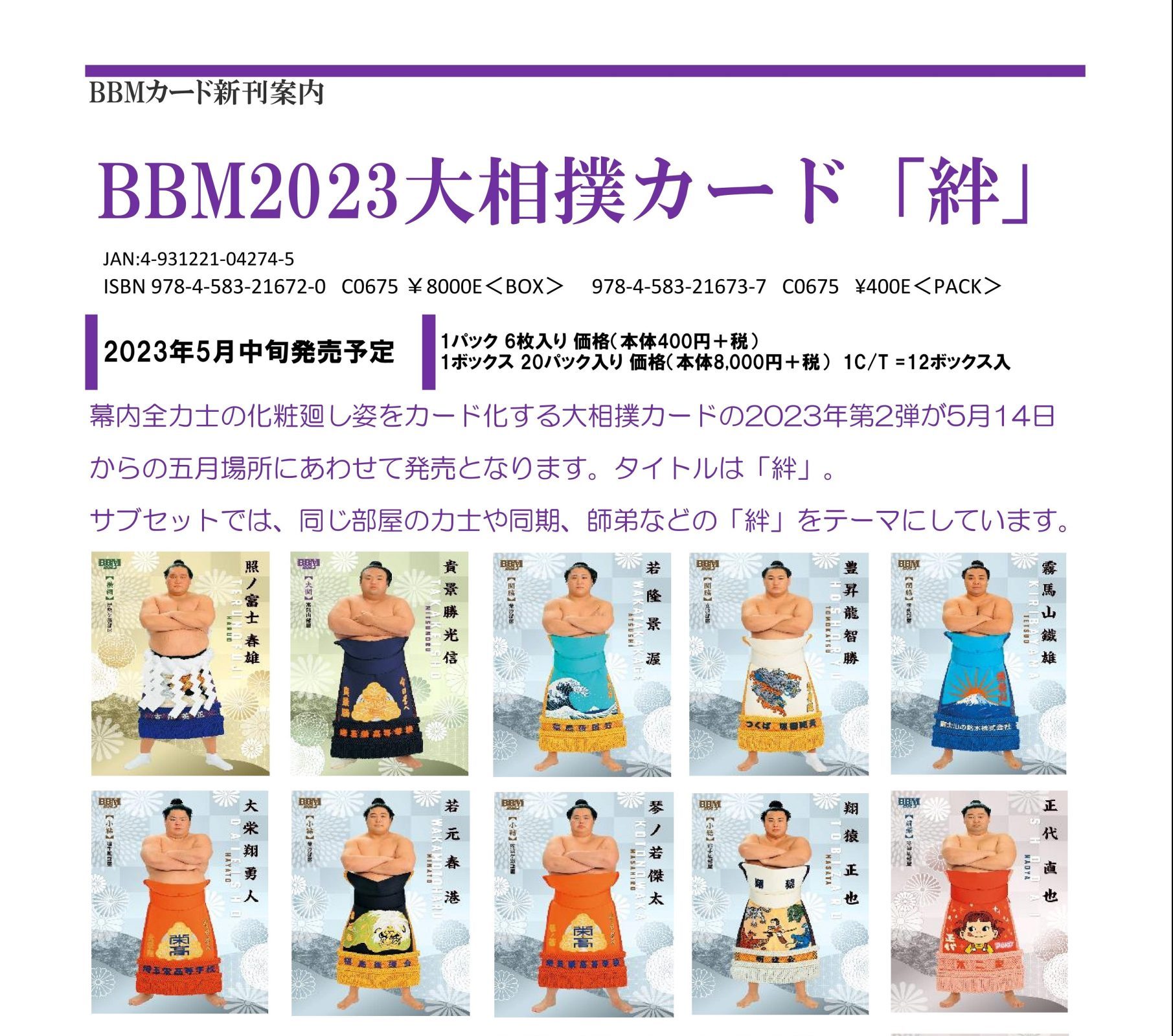 BBM 2023 大相撲カード「絆」 | Trading Card Journal