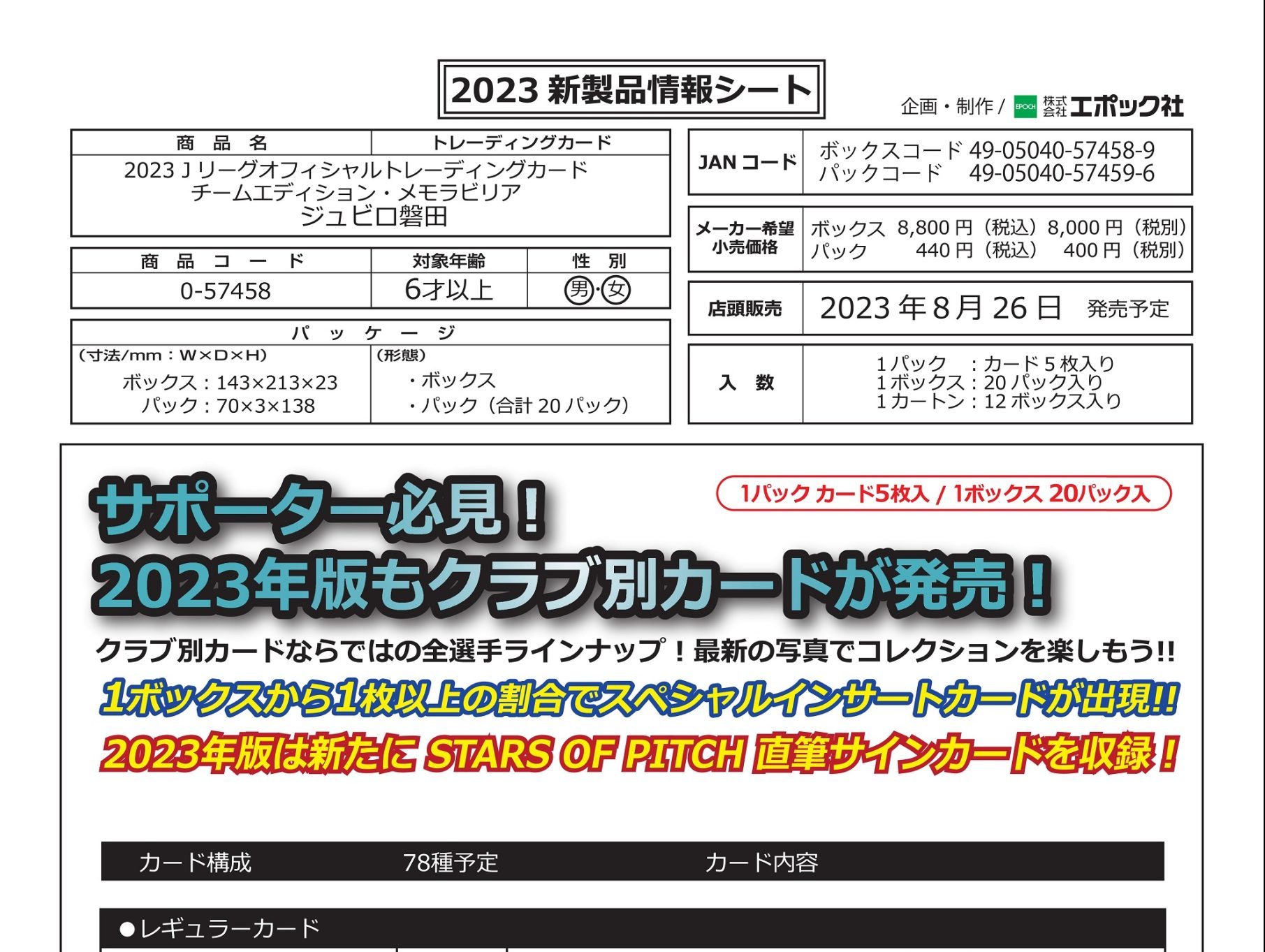 EPOCH 2023 Jリーグオフィシャル トレーディングカード チームエディション・メモラビリア ジュビロ磐田 | Trading Card ...