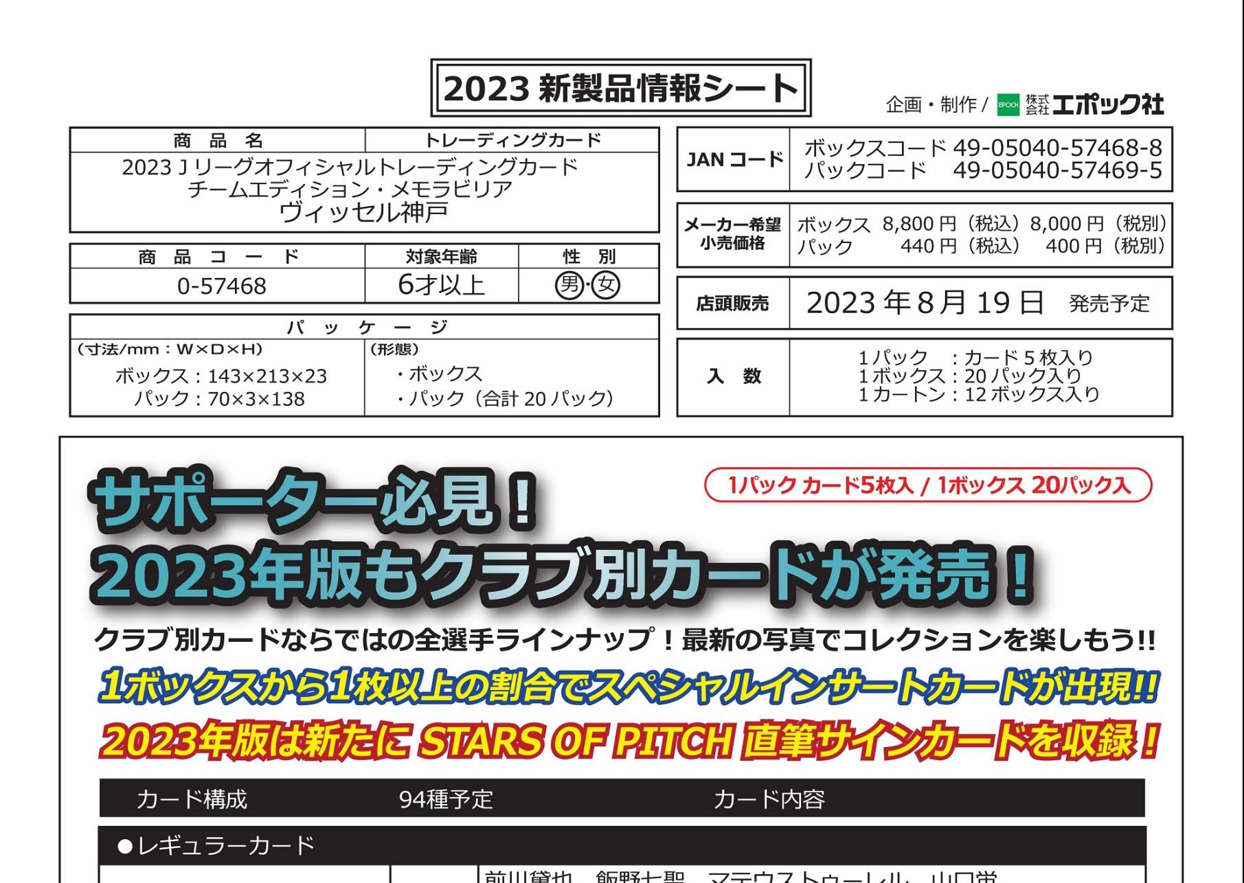 EPOCH 2023 Jリーグオフィシャル トレーディングカード チームエディション・メモラビリア ヴィッセル神戸 | Trading ...