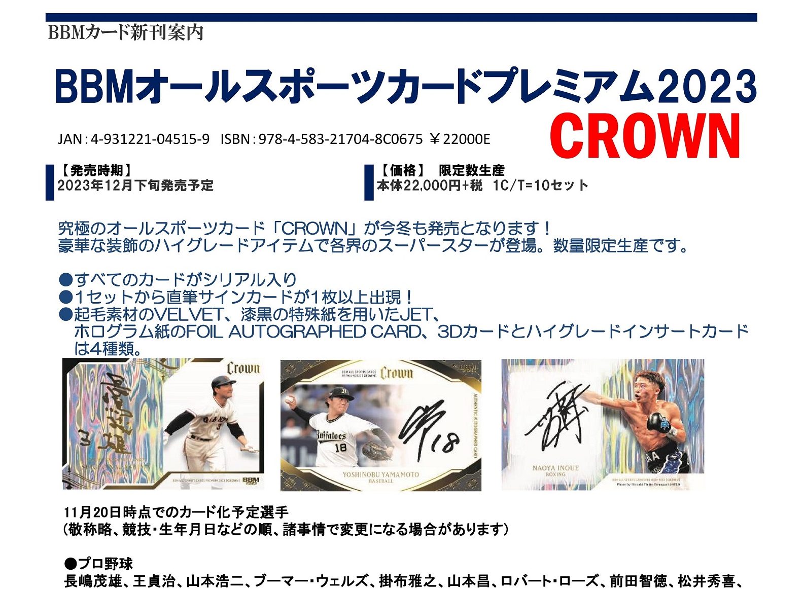 BBM オールスポーツカードプレミアム 2023 CROWN | Trading Card Journal