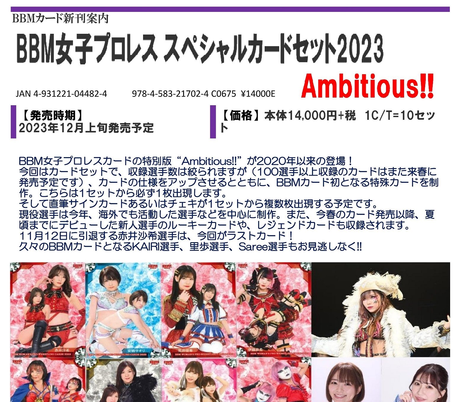 BBM 女子プロレス スペシャルカードセット 2023 AMBITIOUS!! | Trading Card Journal