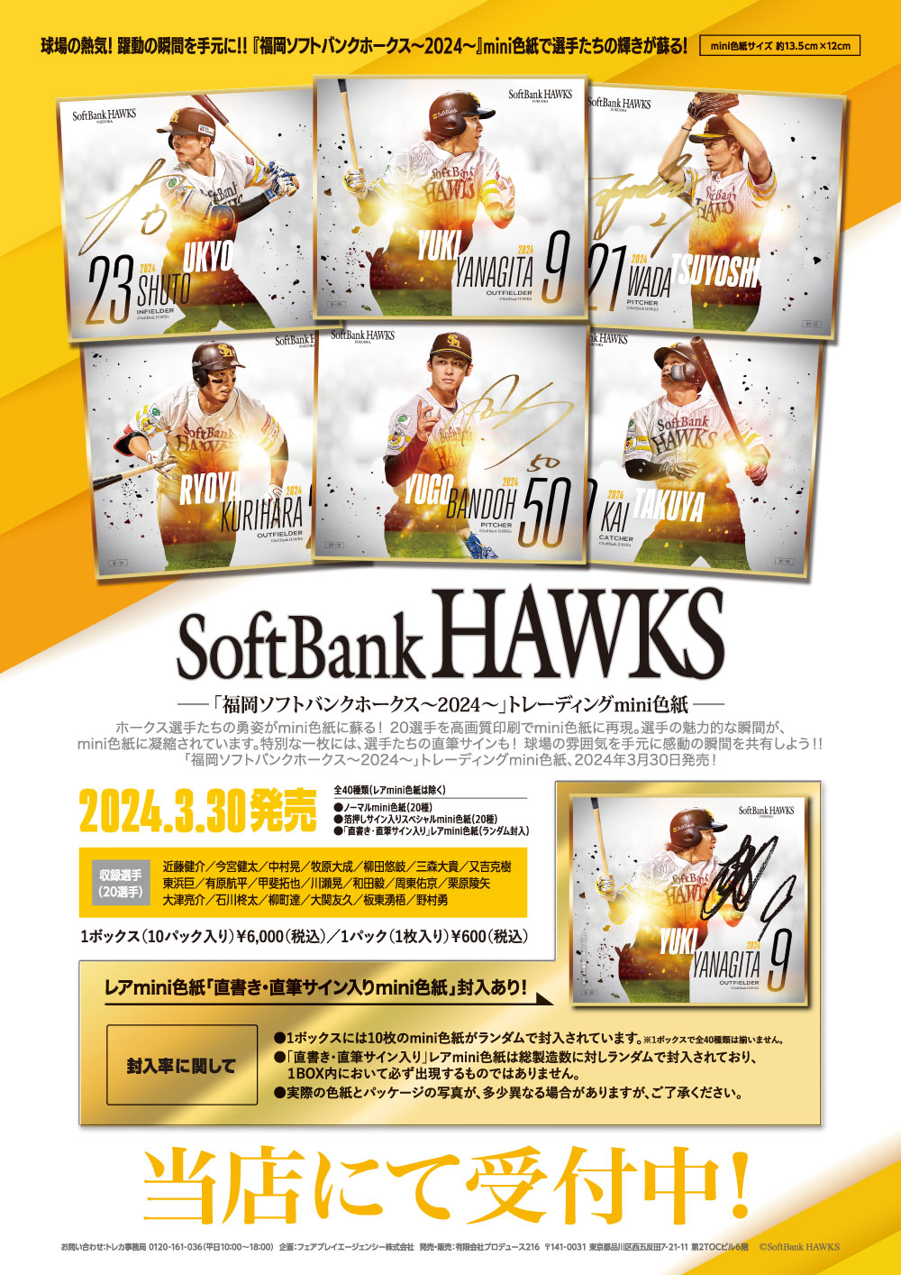 SoftBank_2024_Poster | Trading Card Journal