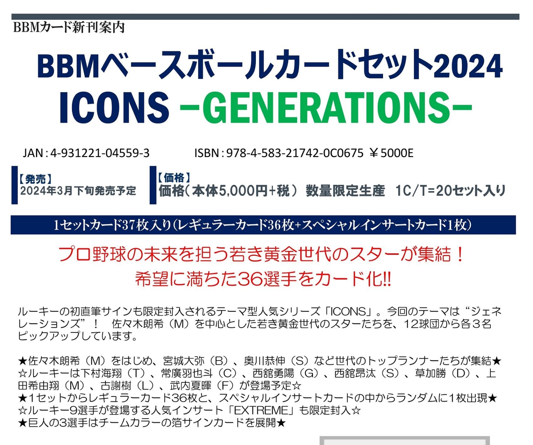 『BBMベースボールカードセット2024 ICONS-GENERATION- | Trading Card Journal