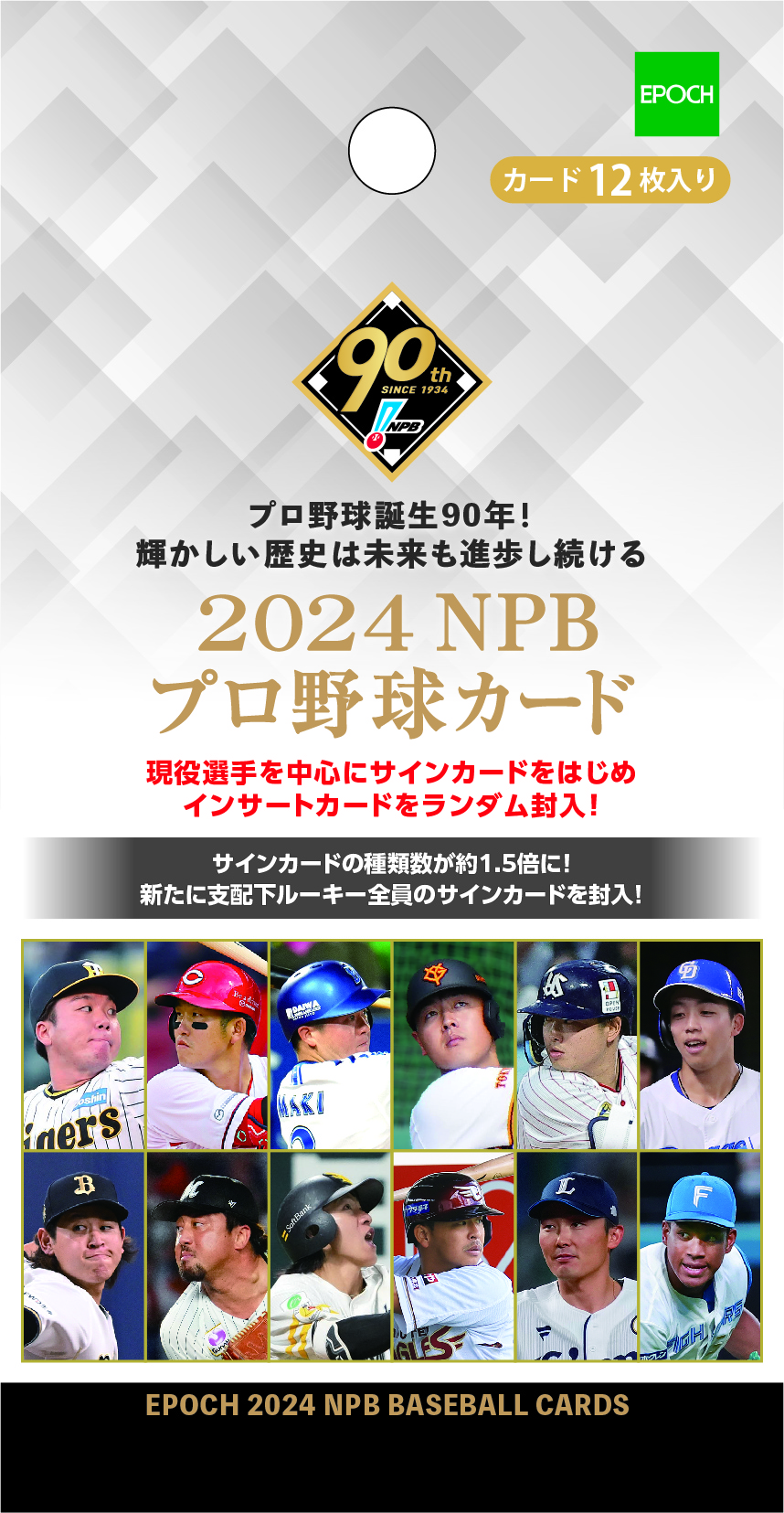 PACK_EPOCH 2024 NPBプロ野球カード | Trading Card Journal