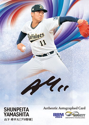 BBM SPORTS TRADING CARDS INFINITY 2024【製品情報】 | Trading Card Journal