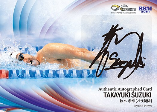 BBM SPORTS TRADING CARDS INFINITY 2024【製品情報】 | Trading Card Journal