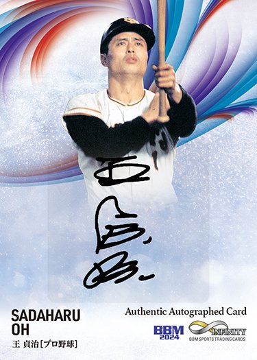 BBM SPORTS TRADING CARDS INFINITY 2024【製品情報】 | Trading Card Journal