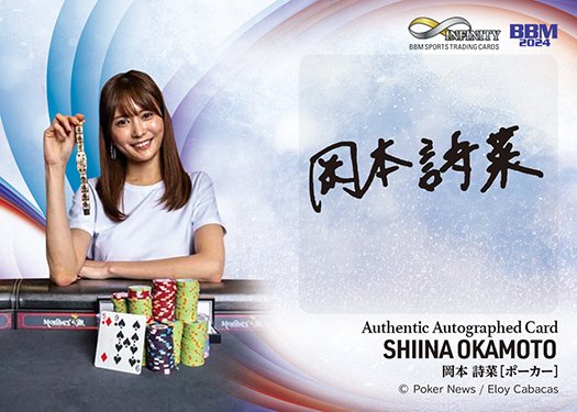 BBM SPORTS TRADING CARDS INFINITY 2024【製品情報】 | Trading Card Journal