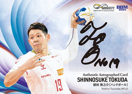 BBM SPORTS TRADING CARDS INFINITY 2024【製品情報】 | Trading Card Journal