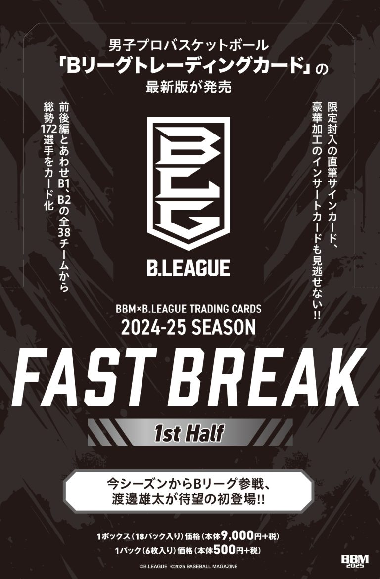 🏀 BBM × B.LEAGUE TRADING CARDS 2024-25 SEASON FAST BREAK 1st Half【製品情報】 | Trading Card Journal