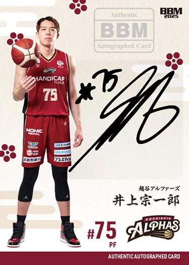 🏀 BBM × B.LEAGUE TRADING CARDS 2024-25 SEASON FAST BREAK 2nd Half【製品情報】 | Trading Card Journal