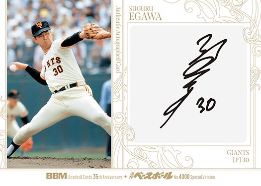 【製品情報】BBMカード35周年＆週刊ベースボール4000号記念スペシャルバージョン